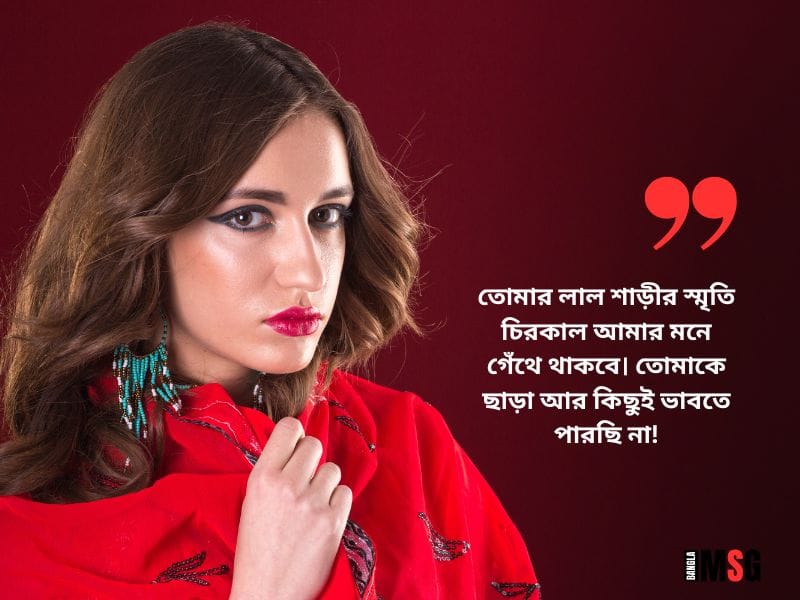 ১০০+ লাল শাড়ি নিয়ে ক্যাপশন, কবিতা, ছন্দ ২০২৬ - Bangla Msg