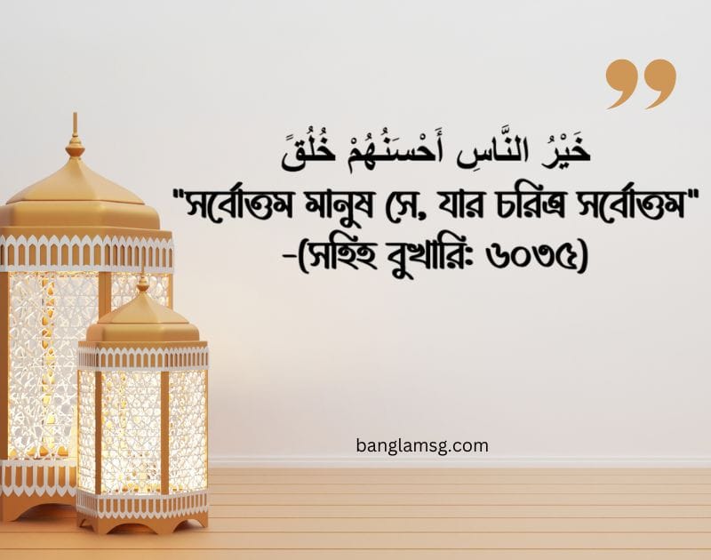 ইসলামিক স্ট্যাটাস: ৩০০+ ইসলামিক ক্যাপশন, ছন্দ, উক্তি ২০২৬