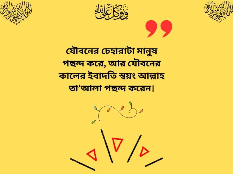 ইসলামিক স্ট্যাটাস: ৩০০+ ইসলামিক ক্যাপশন, ছন্দ, উক্তি ২০২৬