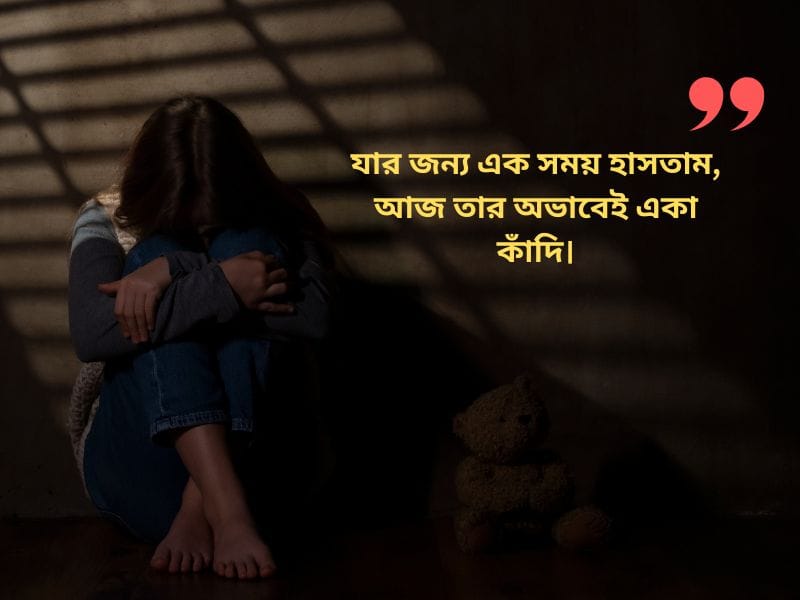 ৫০০+ স্যাড স্ট্যাটাস: New Sad Caption Bangla 2026