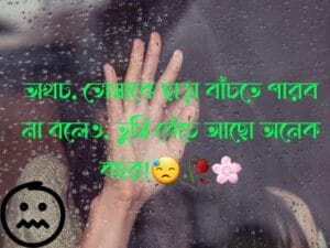 ৫০০+ স্যাড স্ট্যাটাস: New Sad Caption Bangla 2026