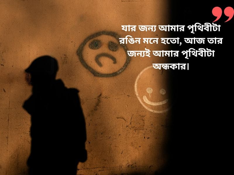 ৫০০+ স্যাড স্ট্যাটাস: New Sad Caption Bangla 2026