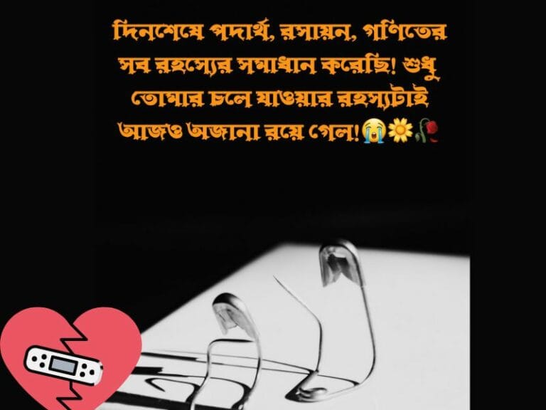 ৫০০+ স্যাড স্ট্যাটাস: New Sad Caption Bangla 2026