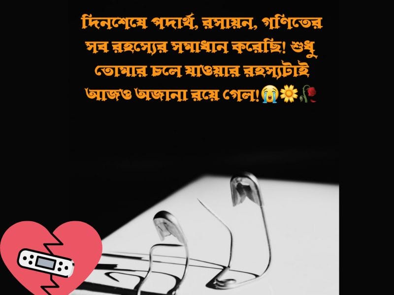 ৫০০+ স্যাড স্ট্যাটাস: New Sad Caption Bangla 2026