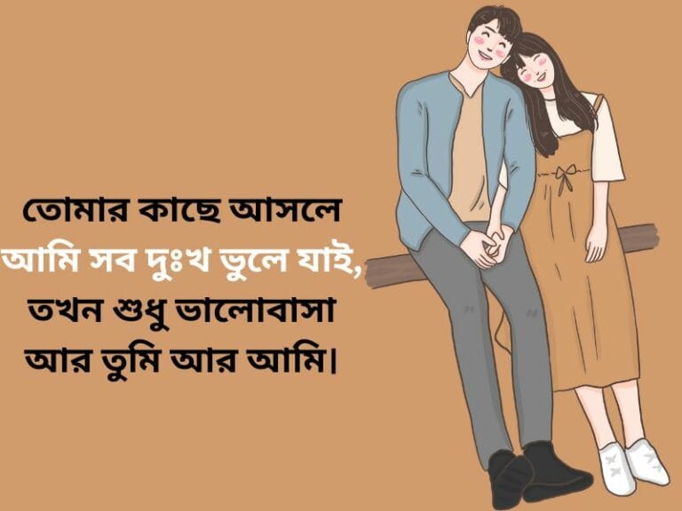 Love Status Bangla: ১০০+ লাভ স্ট্যাটাস বাংলা ২০২৬
